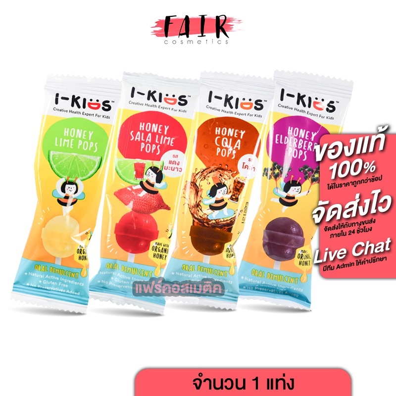 I-Kids Pops [1 Stick] Lollipop For Kid Lemon Flavor Elderberry Cola Red ...
