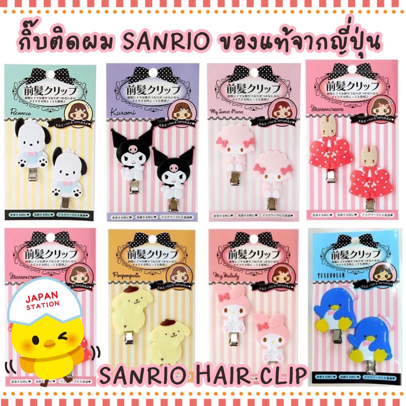 ** Sanrio Hair Clips From Japan. The Seller Carries Them Herself Japan ...