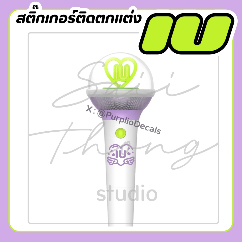 IU Light Stick Sticker Decals | Shopee Philippines
