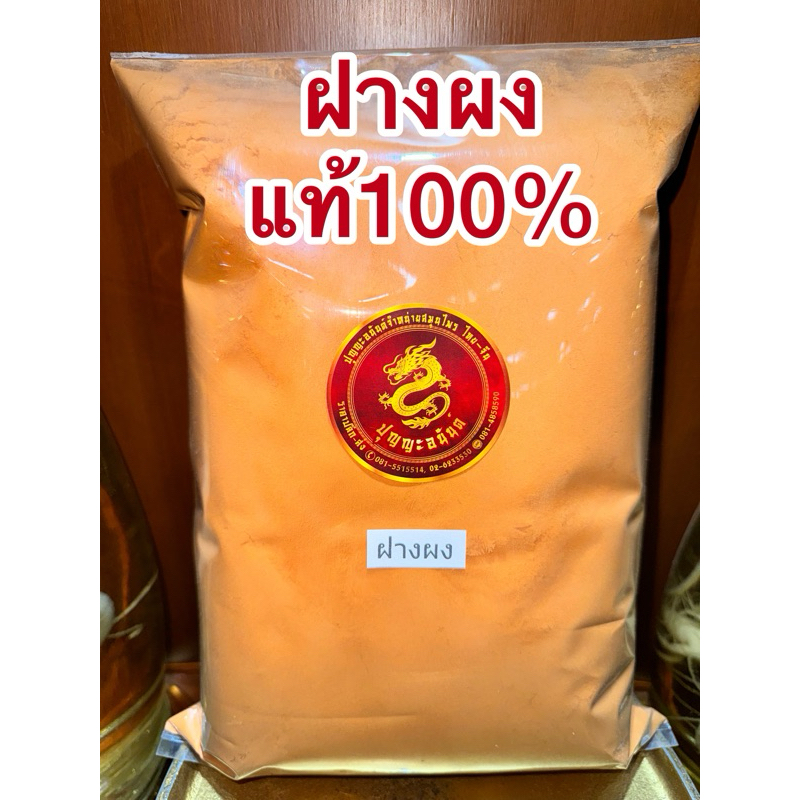 Fang Powder Real Wood Ground Packed In 1 Kg. | Shopee Philippines