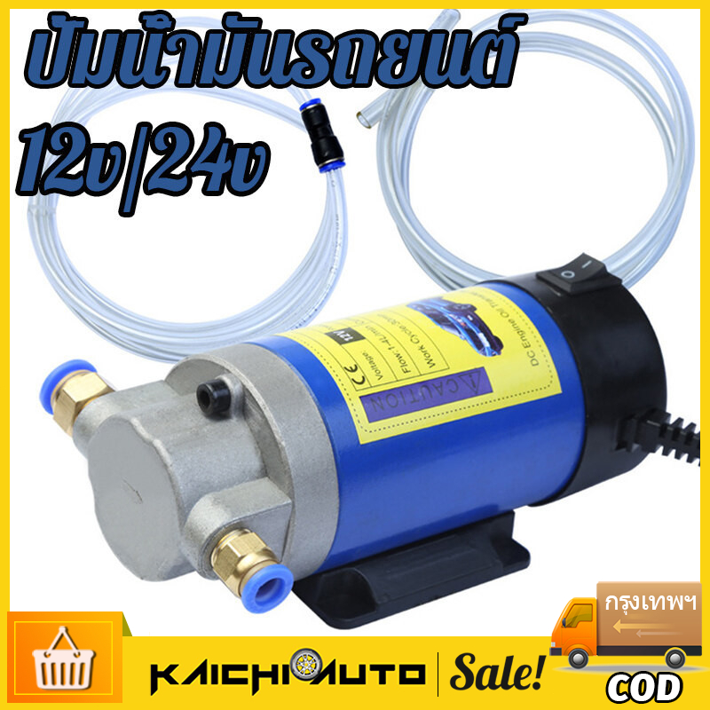 12V /24V Oil Transfer Pump Portable 1-4L/min Extractor Fluid Suction ...