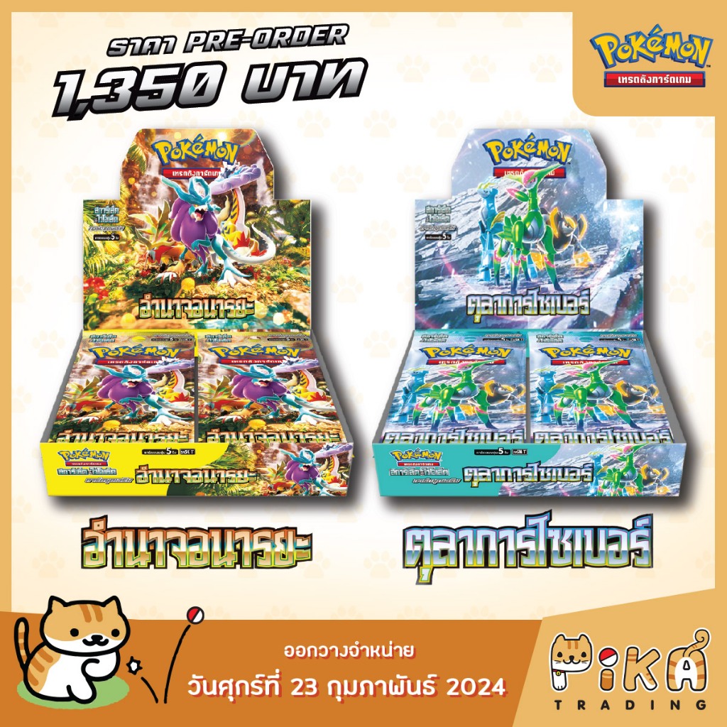 [Pre-Order] Pokemon Trading Card Game-Booster Box-Power Anoraiya Set (sv5K) And Cyber October ...