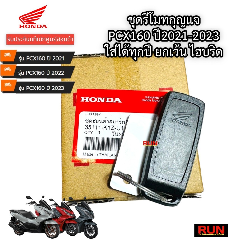 HONDA PCX160 Remote Key Set All Years PCX2021-2023 STD ABS Except ...