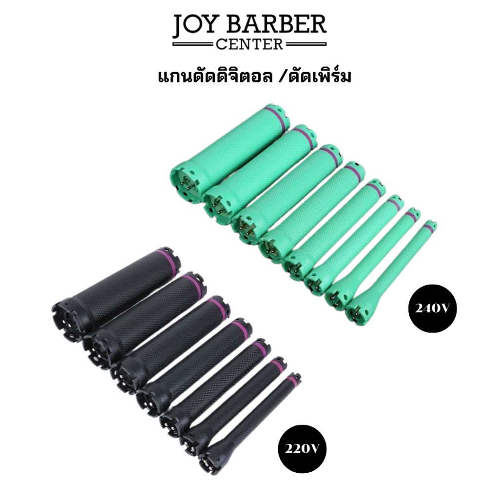 Digital Perm Rod /Perm Perm 220 V/240V (1 Piece) Bending Axis For ...
