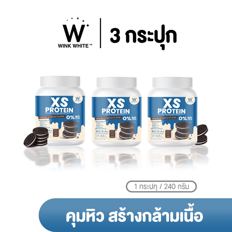 3 Bottles Of Protein Wink White Cookie & Cream Formula | Shopee Philippines
