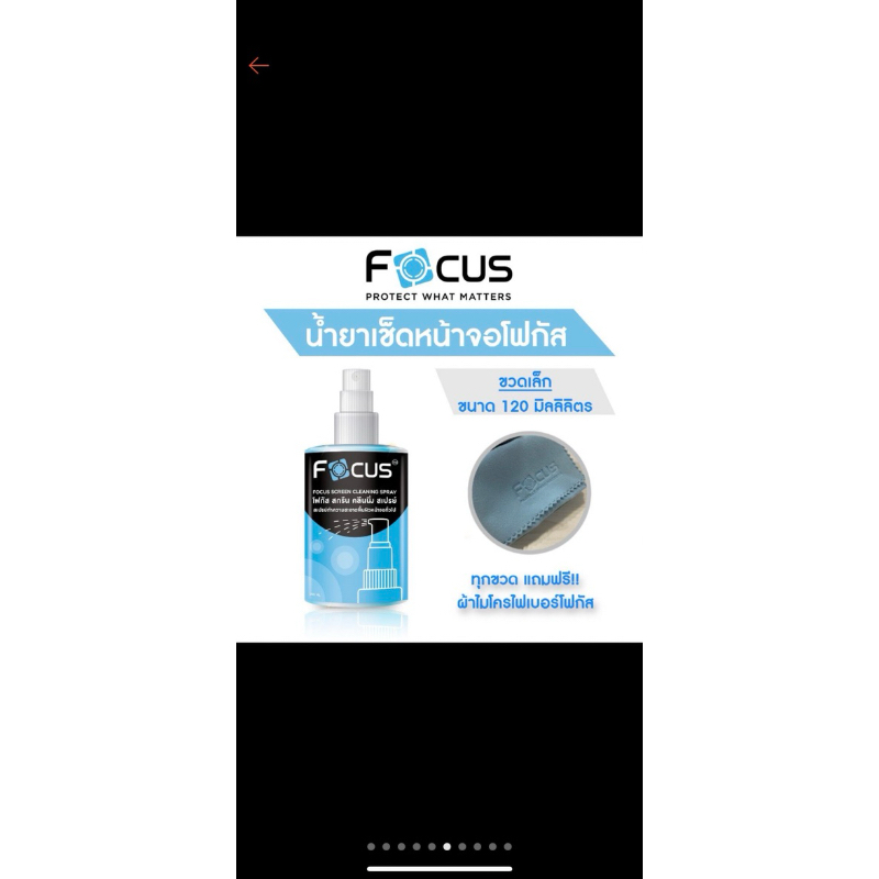 FOCUS SCREEN (FOCUS Mobile Cleaner) | Shopee Philippines