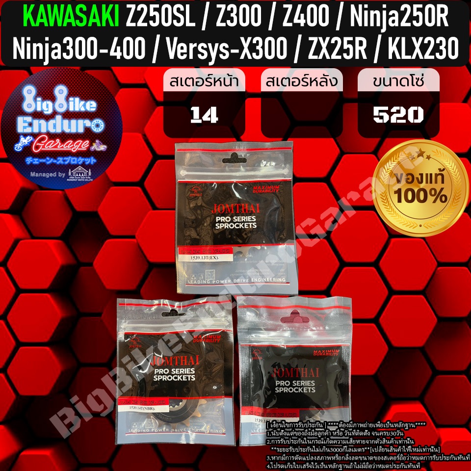 Sound Absorbing Front Sprocket [ZX25R/Z250SL/Z300/Z400/Ninja250R ...