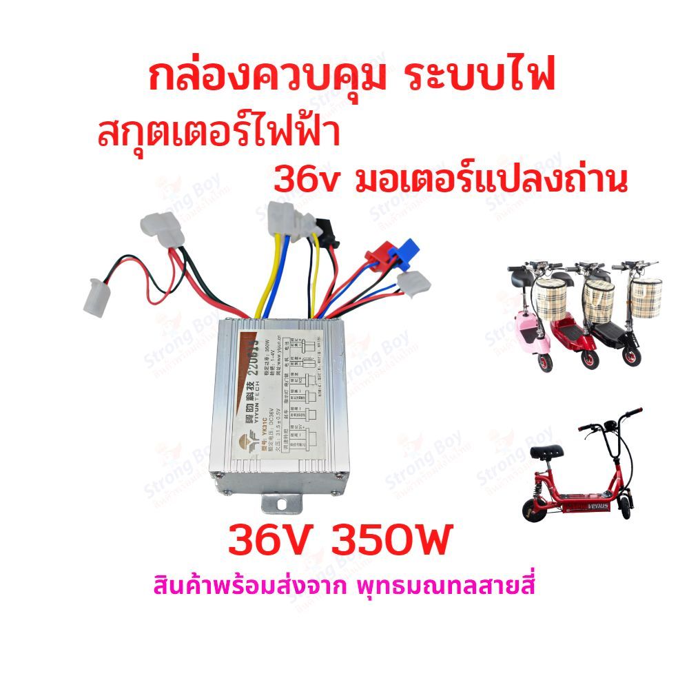 Control Box Power 36v 350w 500w 1000w For Electric Scooter Spare Parts ...