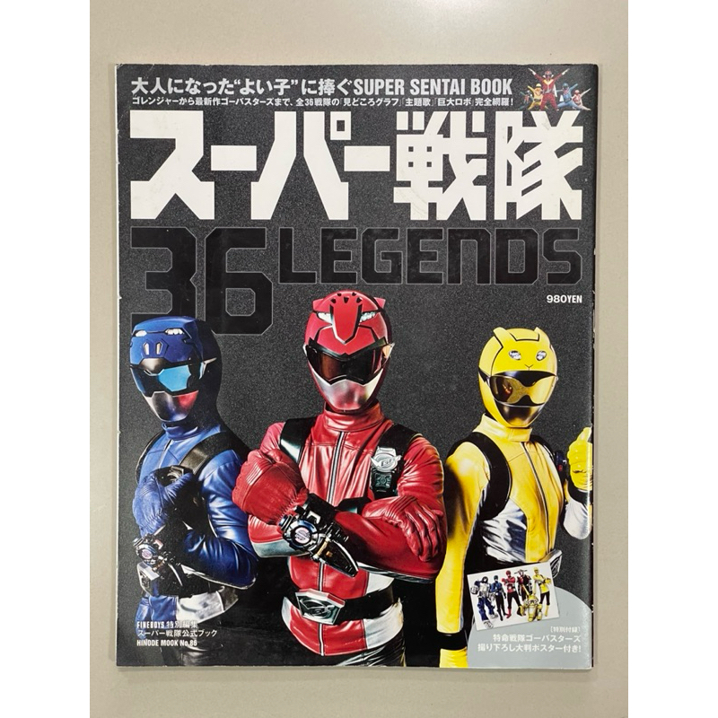 SUPER sentai 36 LEGENDS Book Or The Legend Of Power Rangers With ...