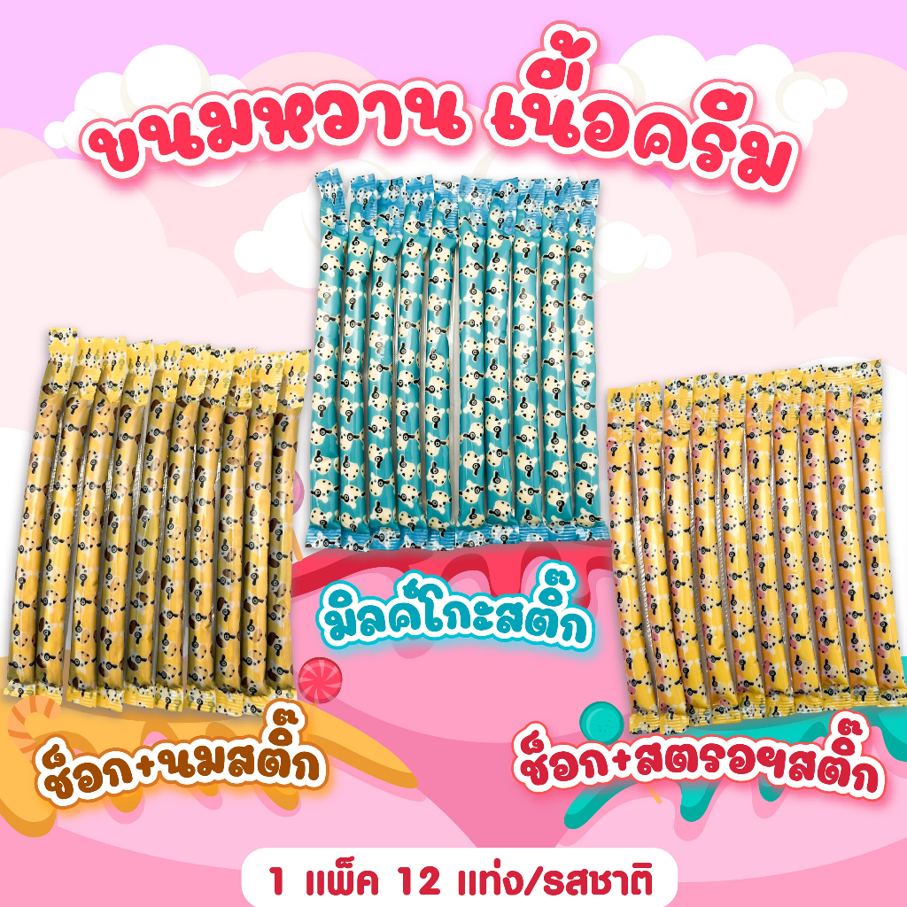 Two-Tone Milko Stick Choc + Milk/+ Strawberry/Roscela Brand (1 Pack ...