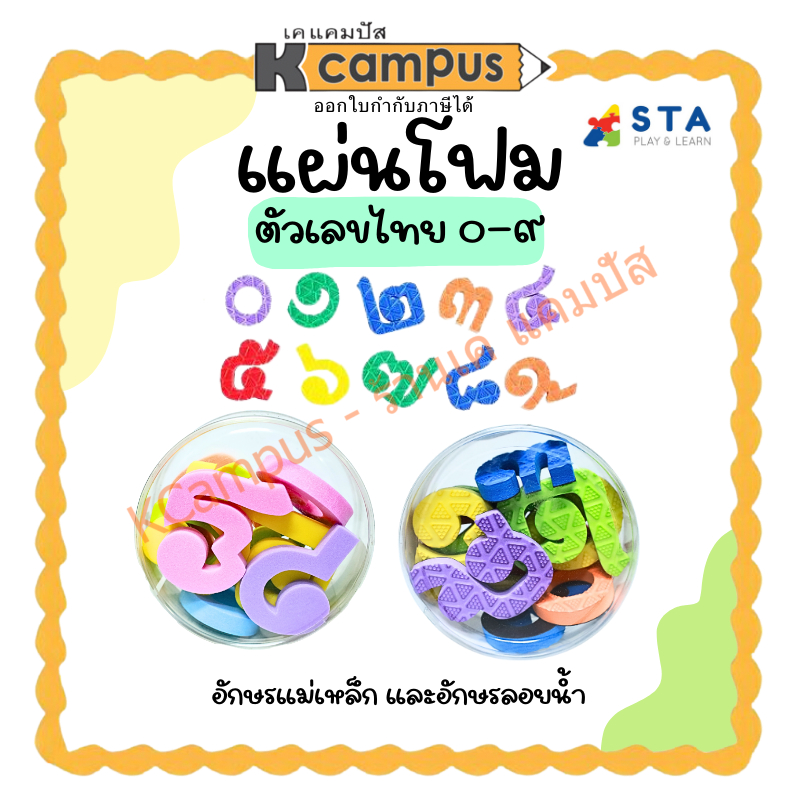 ASTA Foam Board Magnetic Letters Floating Numbers | Shopee Philippines