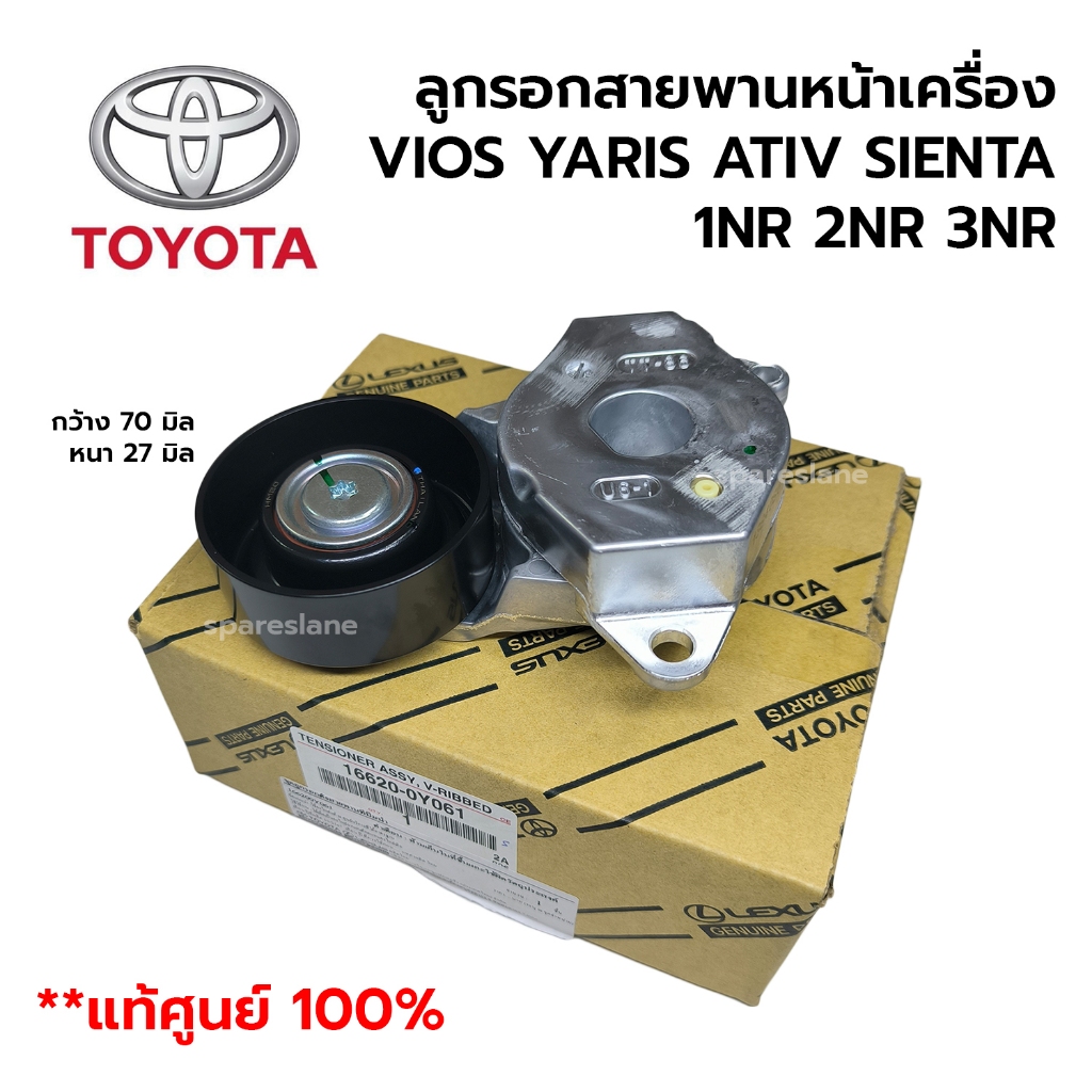 Front Belt Pulley TOYOTA VIOS YARIS ATIV SIENTA '13-on/AVANZA '11-on ...