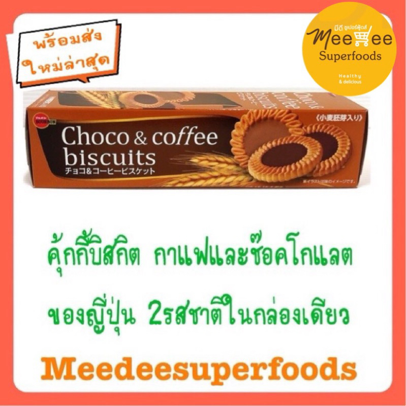 Japanese Biscuits Cookies Coffee & Chocolate 24pcs. | Shopee Philippines