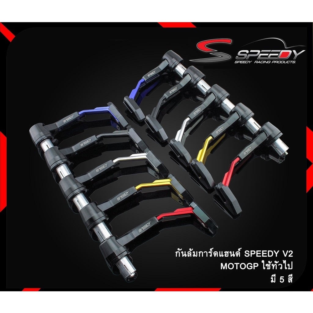 Hand Guard SPEEDY V2 MOTOGP Handlebar For Motorcycle | Shopee Philippines