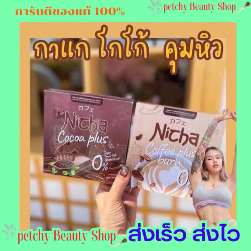 NICHA Coffee ️ And Cocoa Of Moss Chia 1 Box Contains 10 Sachets. Free Gift For Every Order ...