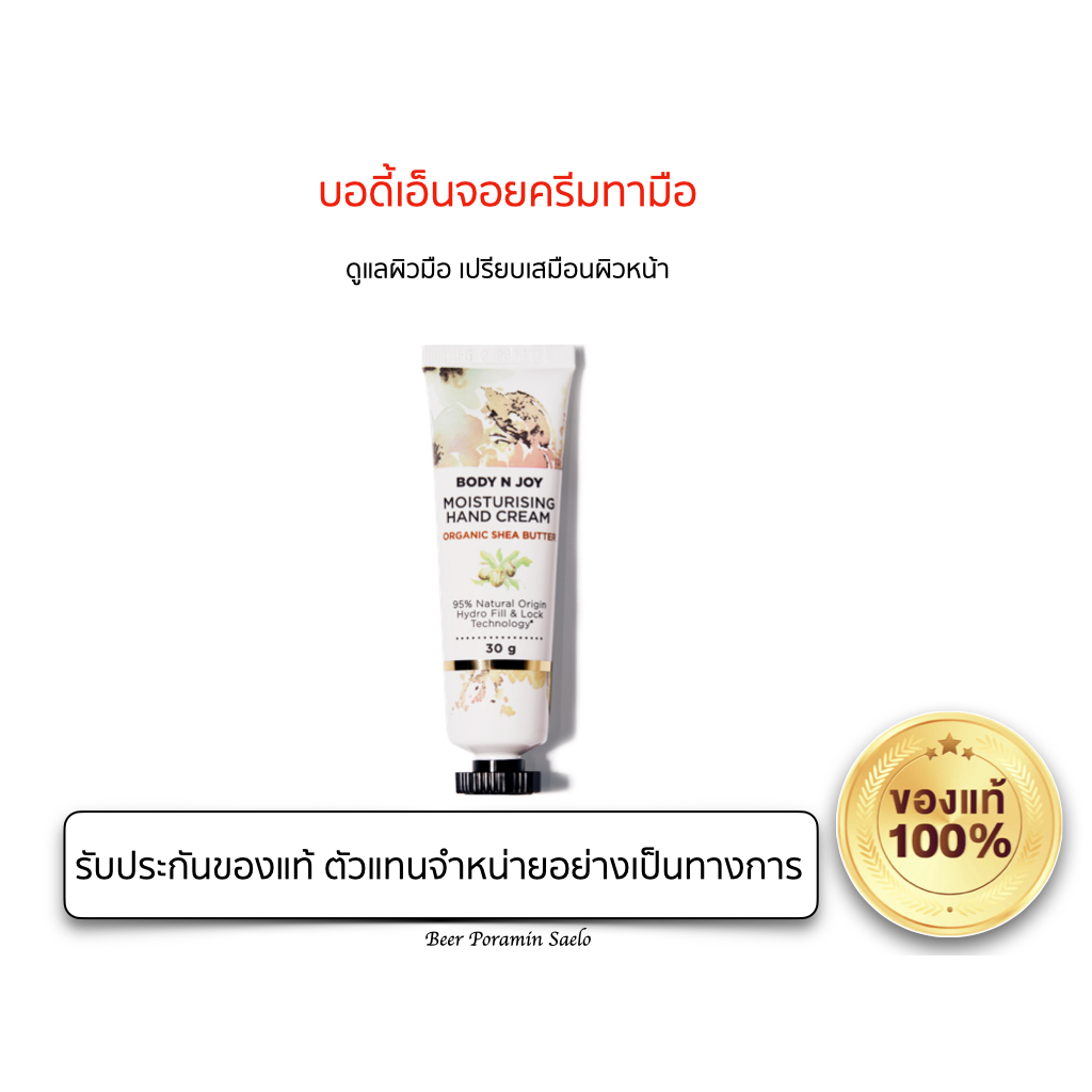 HAND CREAM BODY N JOY Moisturizing ORGANIC SHEA BUTTER | Shopee Philippines