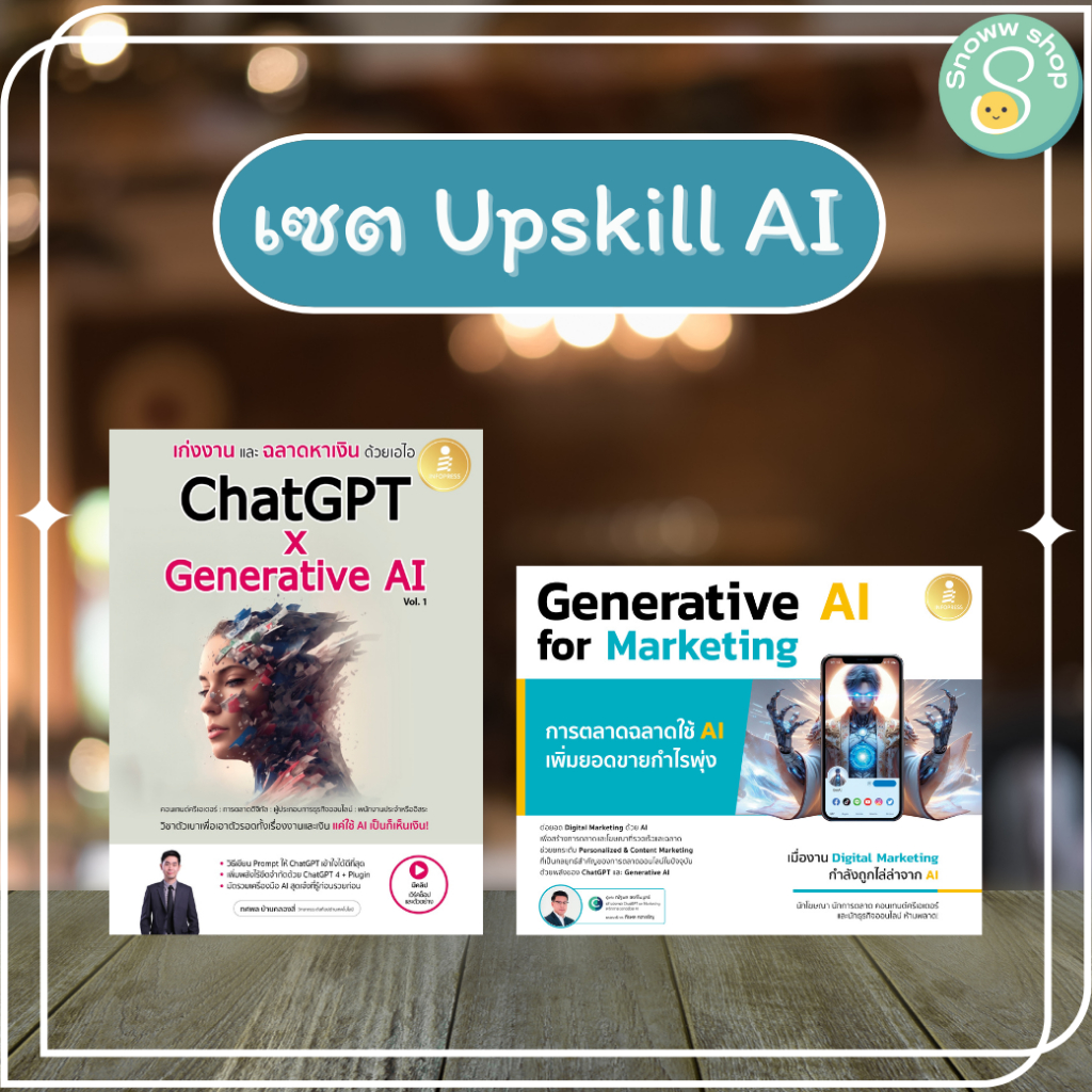 Upskill AI Set (Book Generative for Marketing/Book "Good Work And Smart Money With ChatGPT x ...