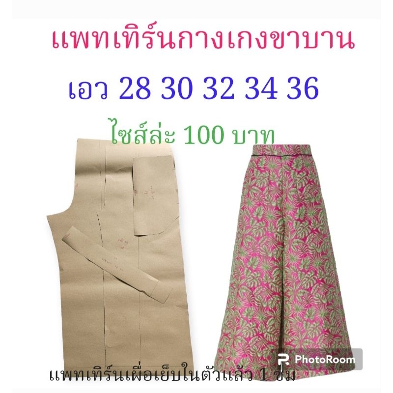 A-Line Pants Pattern / The Product Is A Paper To Sewing By Yourself ...