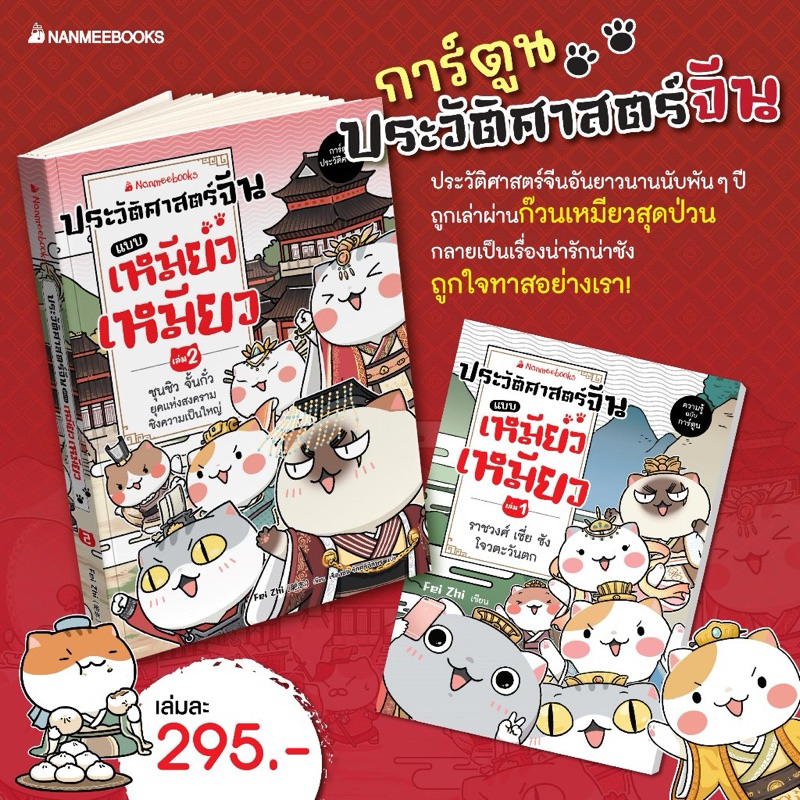 Tales-Chinese History Book Meow Miao Has 5 Books Divided Into Royal ...