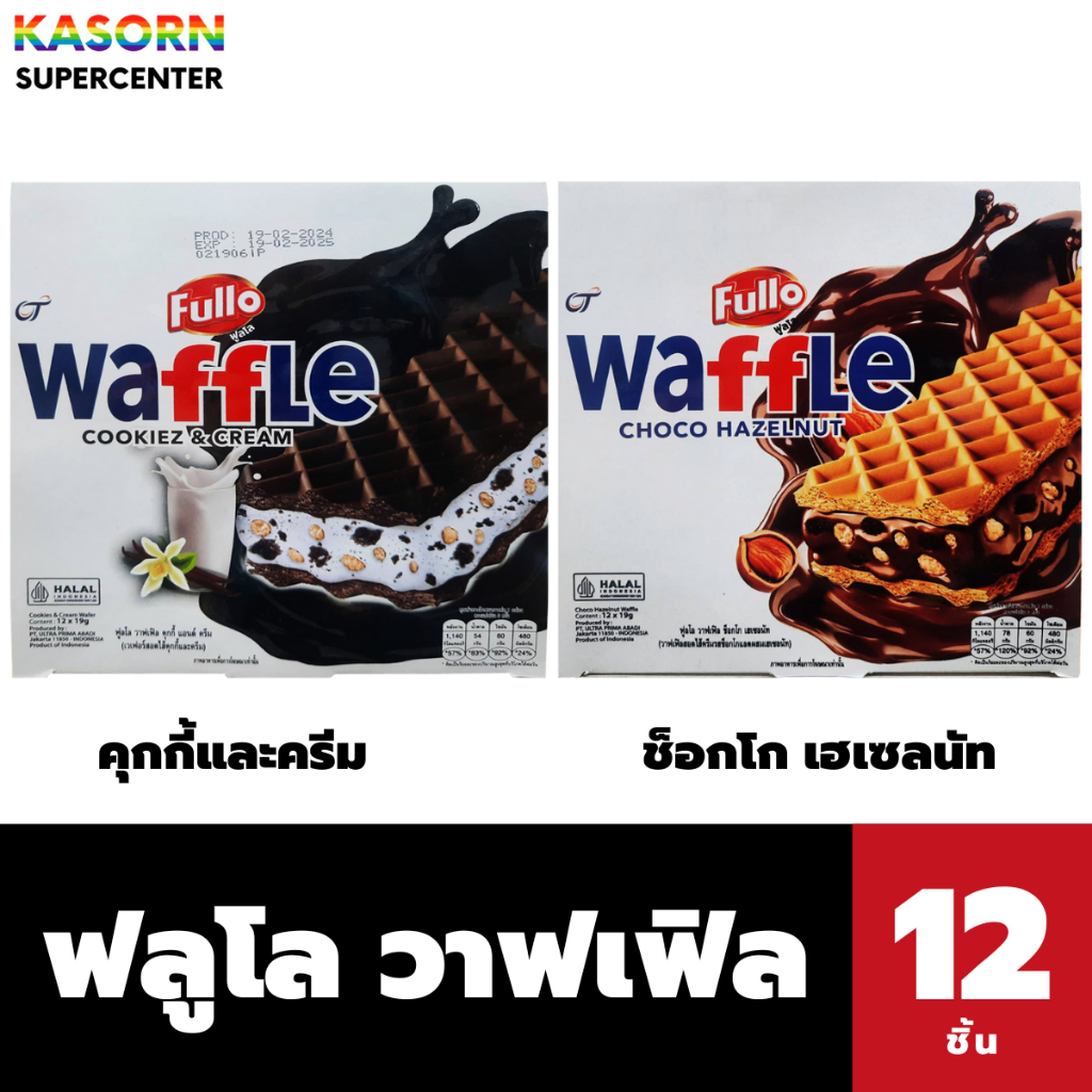 Fullo Waffle Wafer Filling 19 x 12pcs (2 Flavour To Choose) | Shopee ...