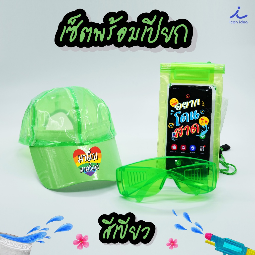 Ready Wet Set Songkran Play Hat Waterproof Phone Bag Glasses | Shopee ...