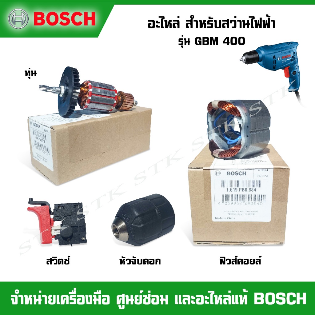 BOSCH Spare Parts Buoys Fuse Coils Flower Catcher Switch For Electric ...