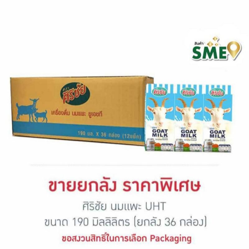 Sirichai Uht Goat Milk Original Flavor 180 Ml. (Carton Of 36 Boxes ...