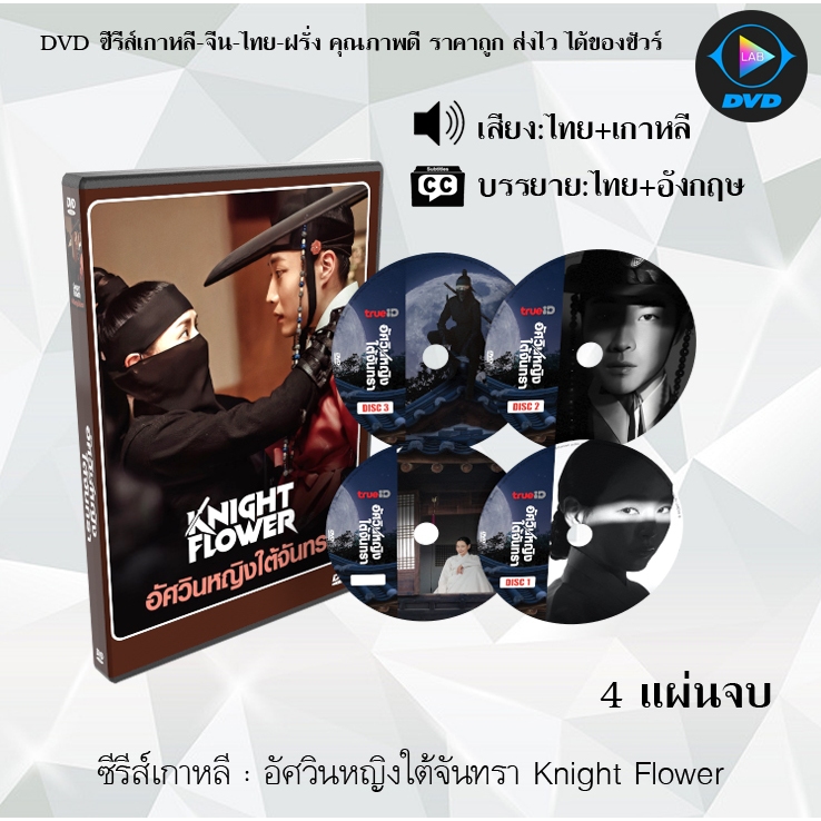 DVD Korean Series Knight Female South Chanthra Flower: 4 End Disc (Thai Dub + Thai Subtitles ...