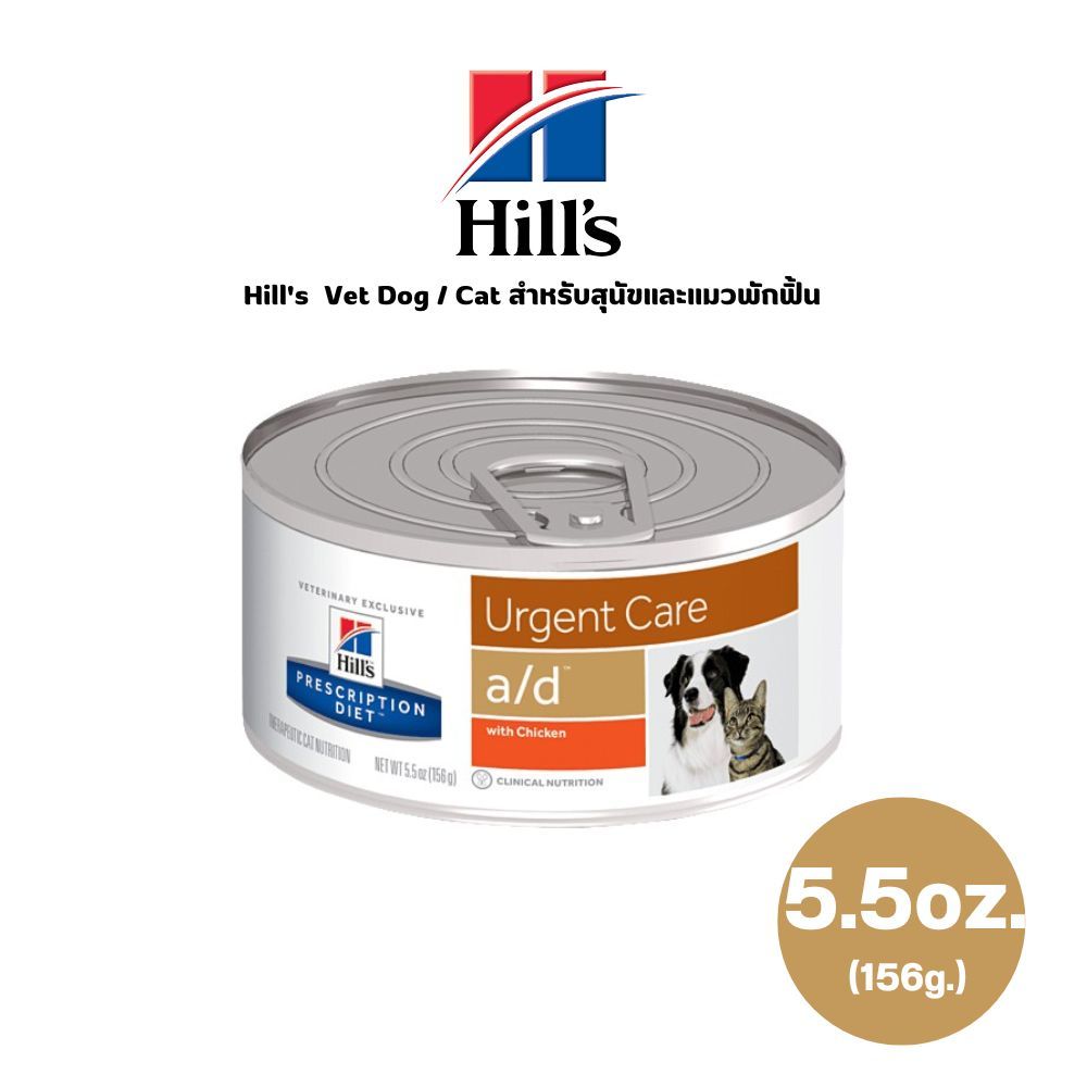 Hill's Vet Dog/Cat For Mink And (a/d Recovery) 5.5 oz. (156g) | Shopee Philippines