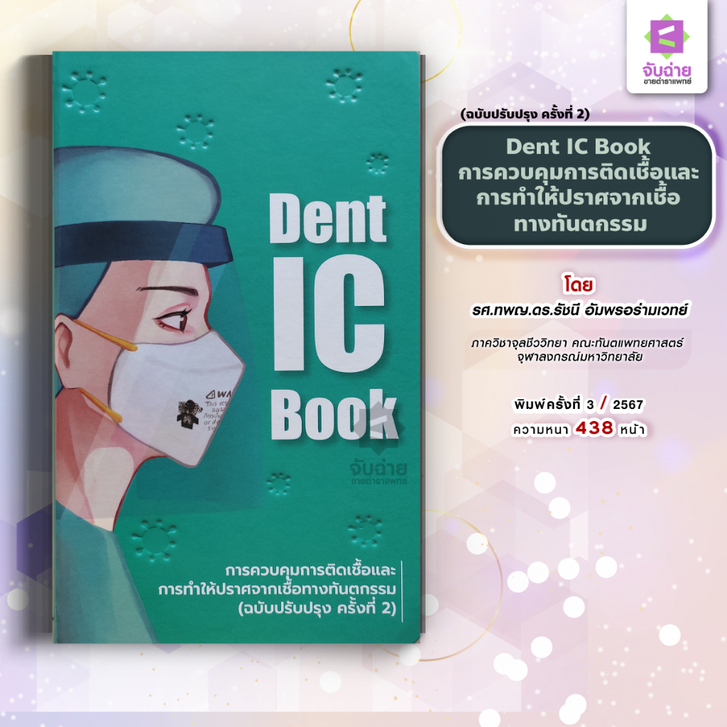 Dental Sterile Infection &Ization Control (Dent IC Book) | Shopee ...