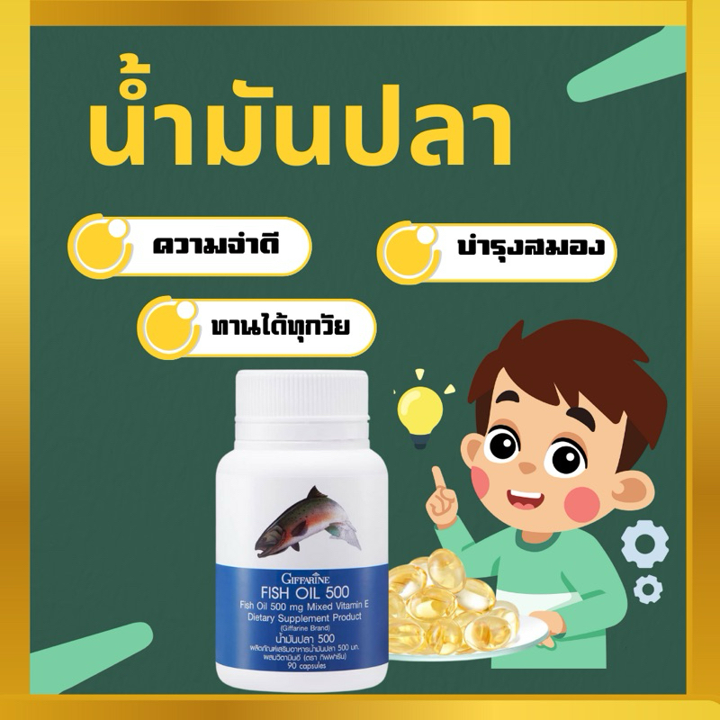 Fish Oil Giffarine For Brain Nourishment Memory Smart Concentration ...