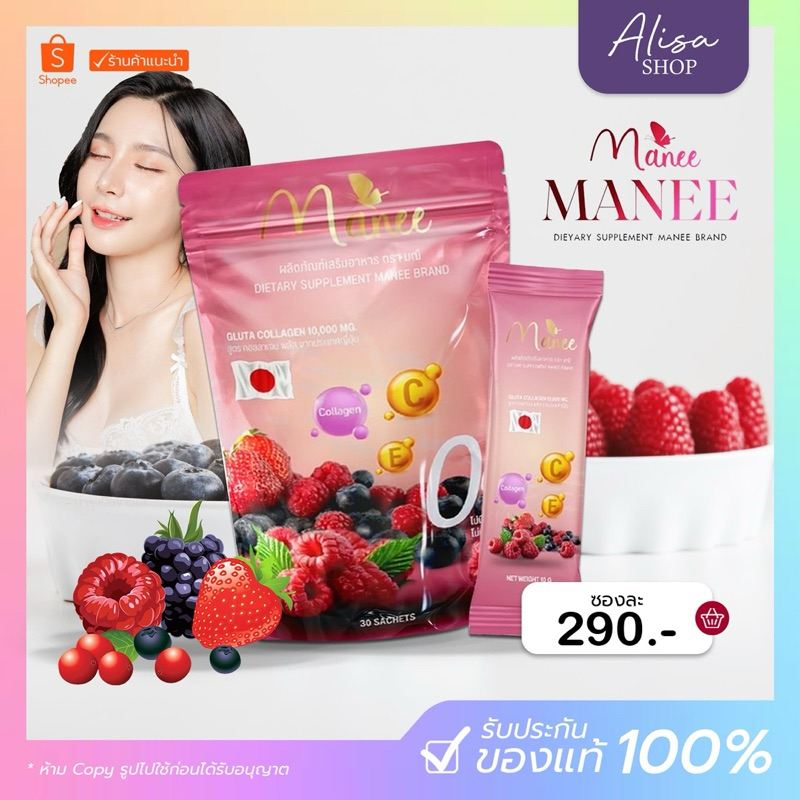MANEE Gluta Collagen Antsie Nourishes The Skin White And Clear. From ...