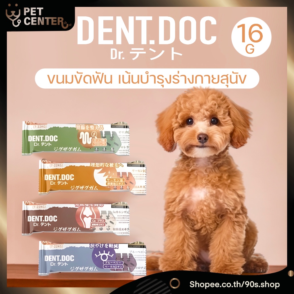 Dent Doc-Functional Dental Chew for Dogs Yam Rung Body Dog Treats 16g ...