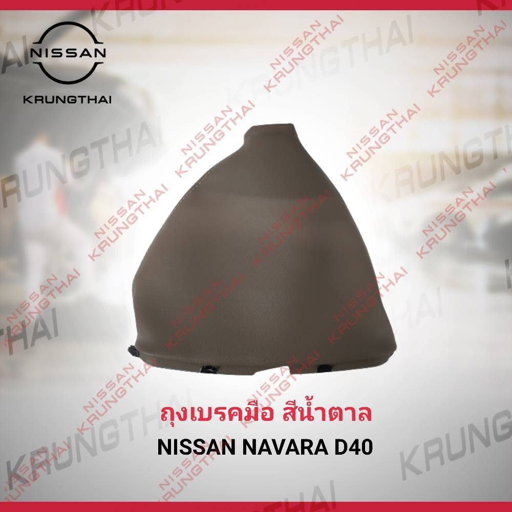 Hand Brake Cover Brown NISSAN NAVARA D40 96937-EB70A (NISSAN Genuine ...