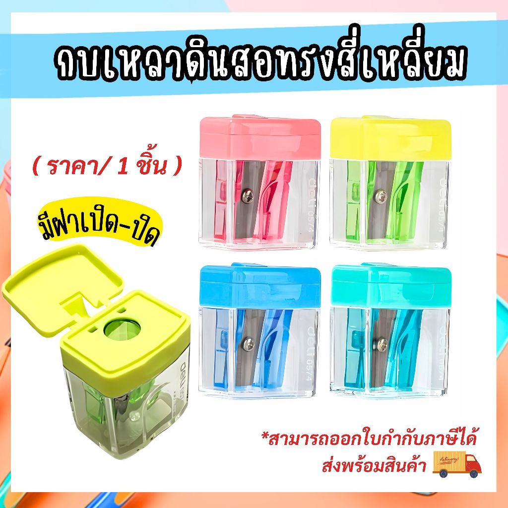 Deli 0574 Rectangular Sharpener With Cover Assorted Color (1pc ...