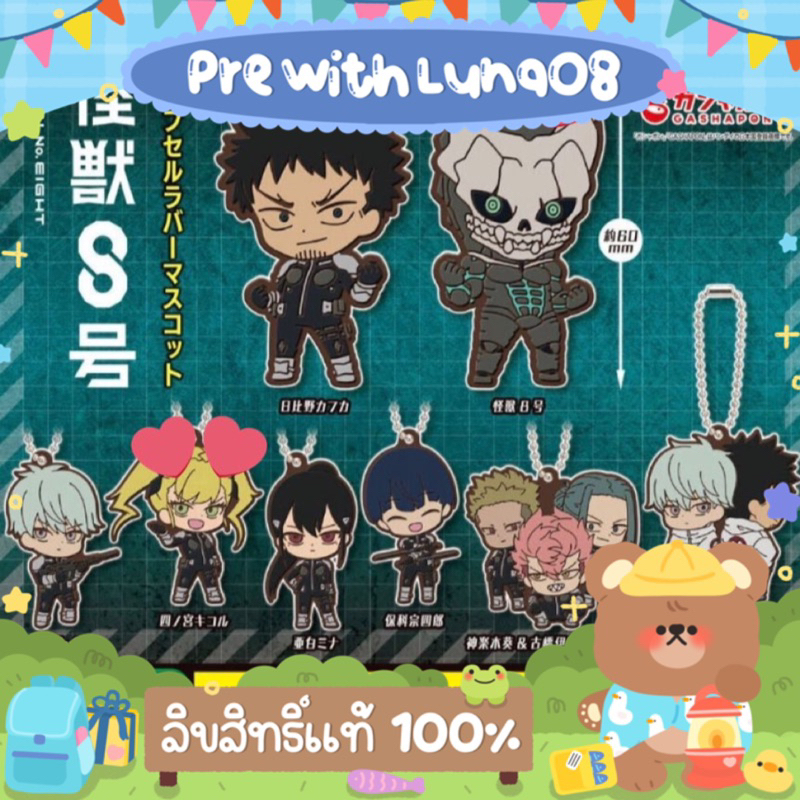 Gashapon Keychain Kikoru Kafka Kaiju From Japan No.8 | Shopee Philippines