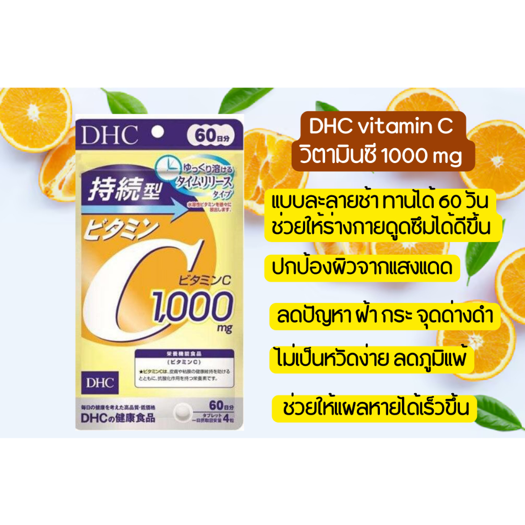 DHC vitamin C 1000mg Slow-Dissolving Better Absorption | Shopee Philippines