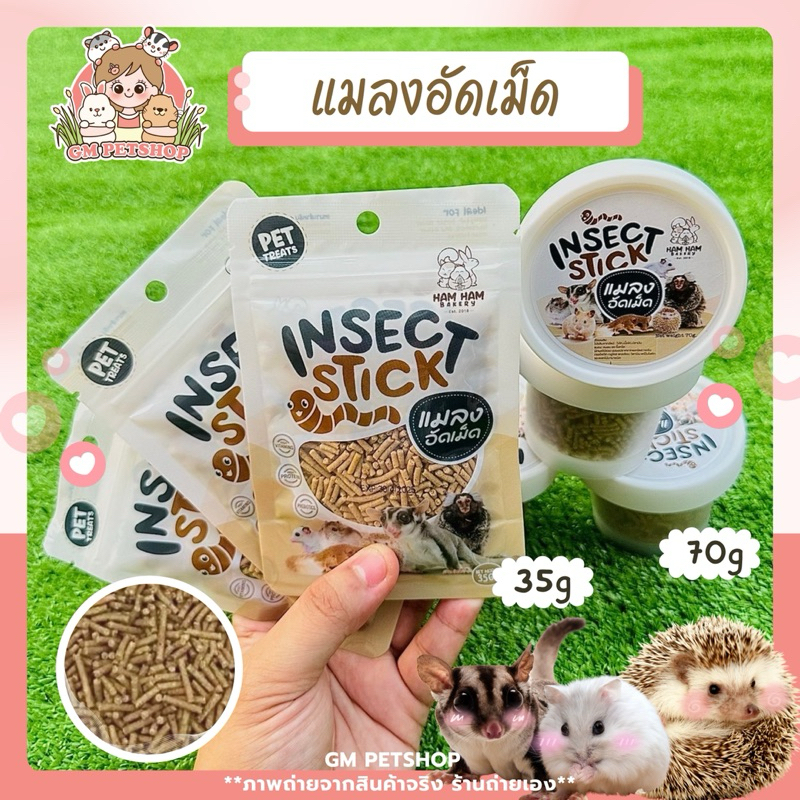 Ham Bakery Insect Pellet l Sugar Hamster Monkey Hedgehog Dwarf ...