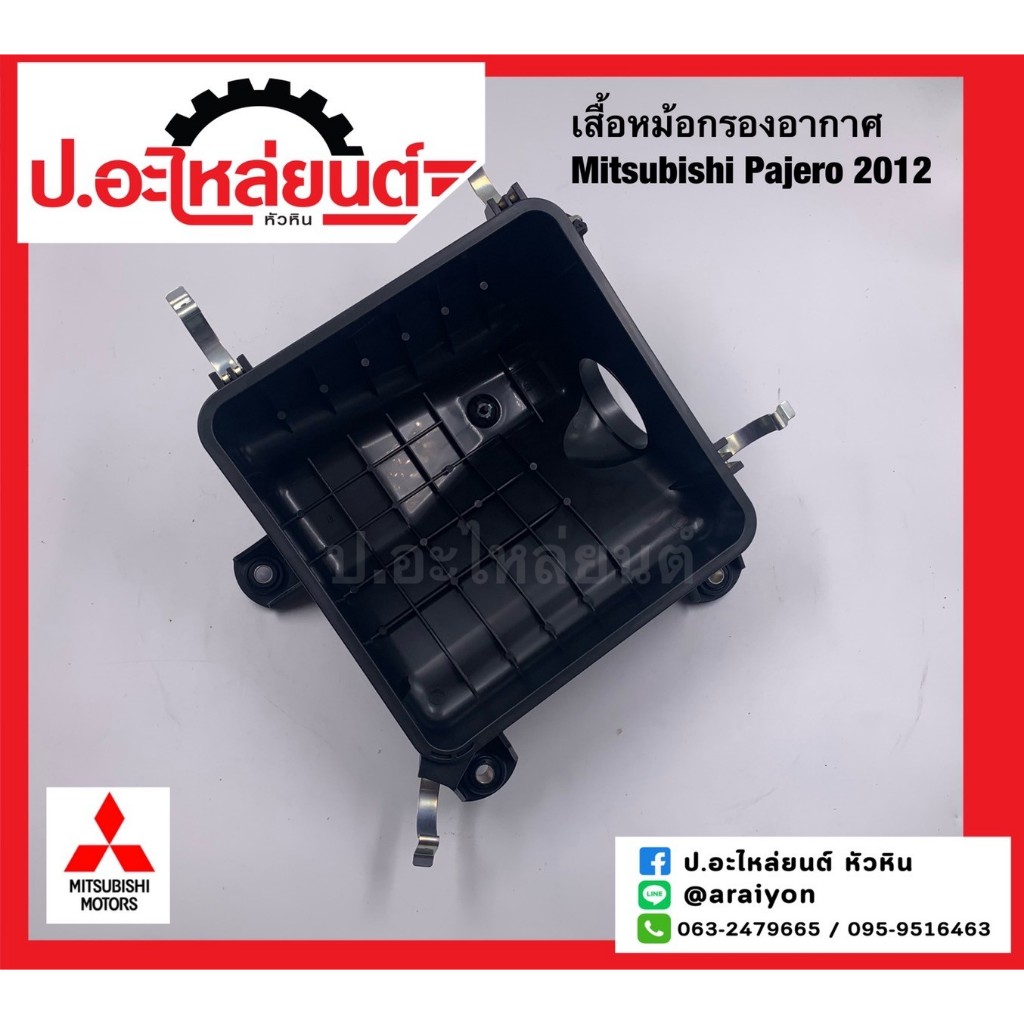 2012 Mitsubishi Pajero Air Filter Jacket (Mitsubishi Pajero) Original ...