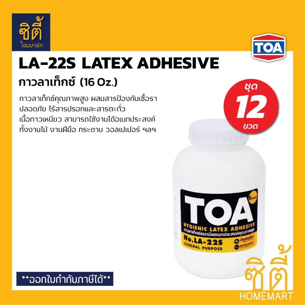 TOA LA-22S Latex Glue (16oz) (Set Of 12) LA22S Latec Multi Purpose ...