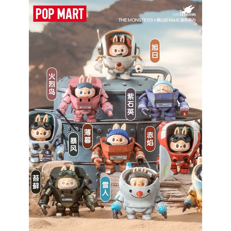 POPMART LABUBU The Monsters x Kow Yokoyama Ma.K. Series Blind box ...
