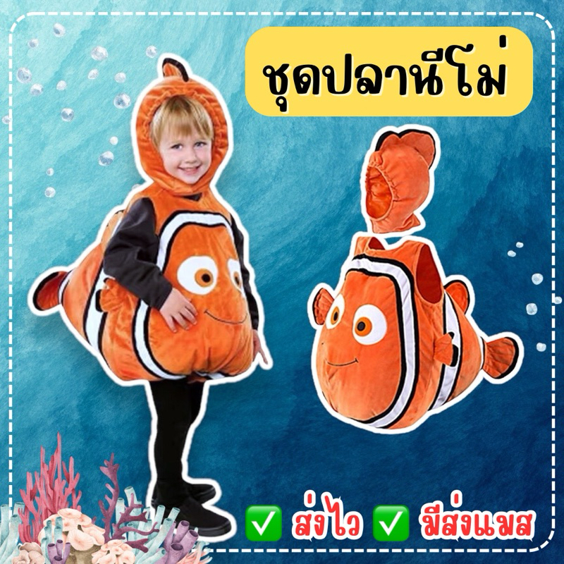 Send Quickly From Bangkok Nemo Fish Costume Marine Animal Series ...