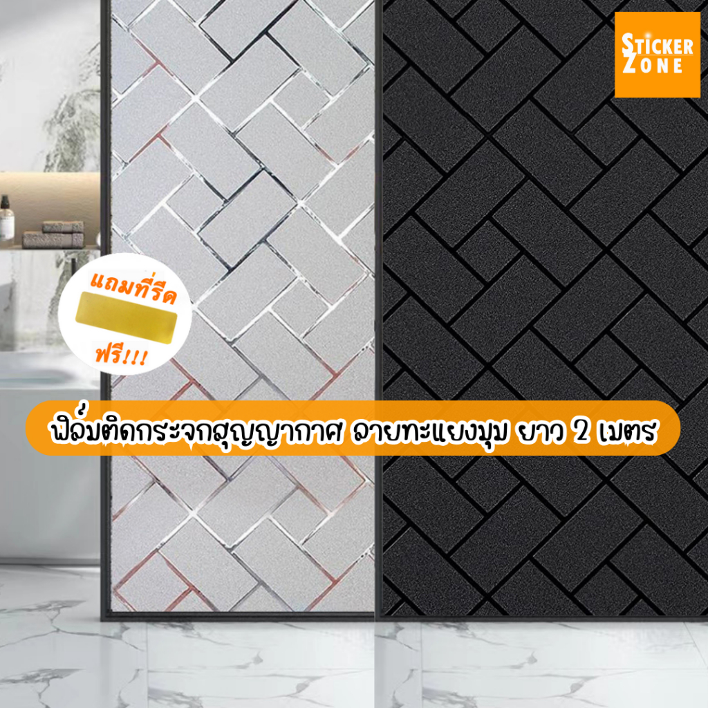 Home Window Film Vacuum Stickers | Shopee Philippines