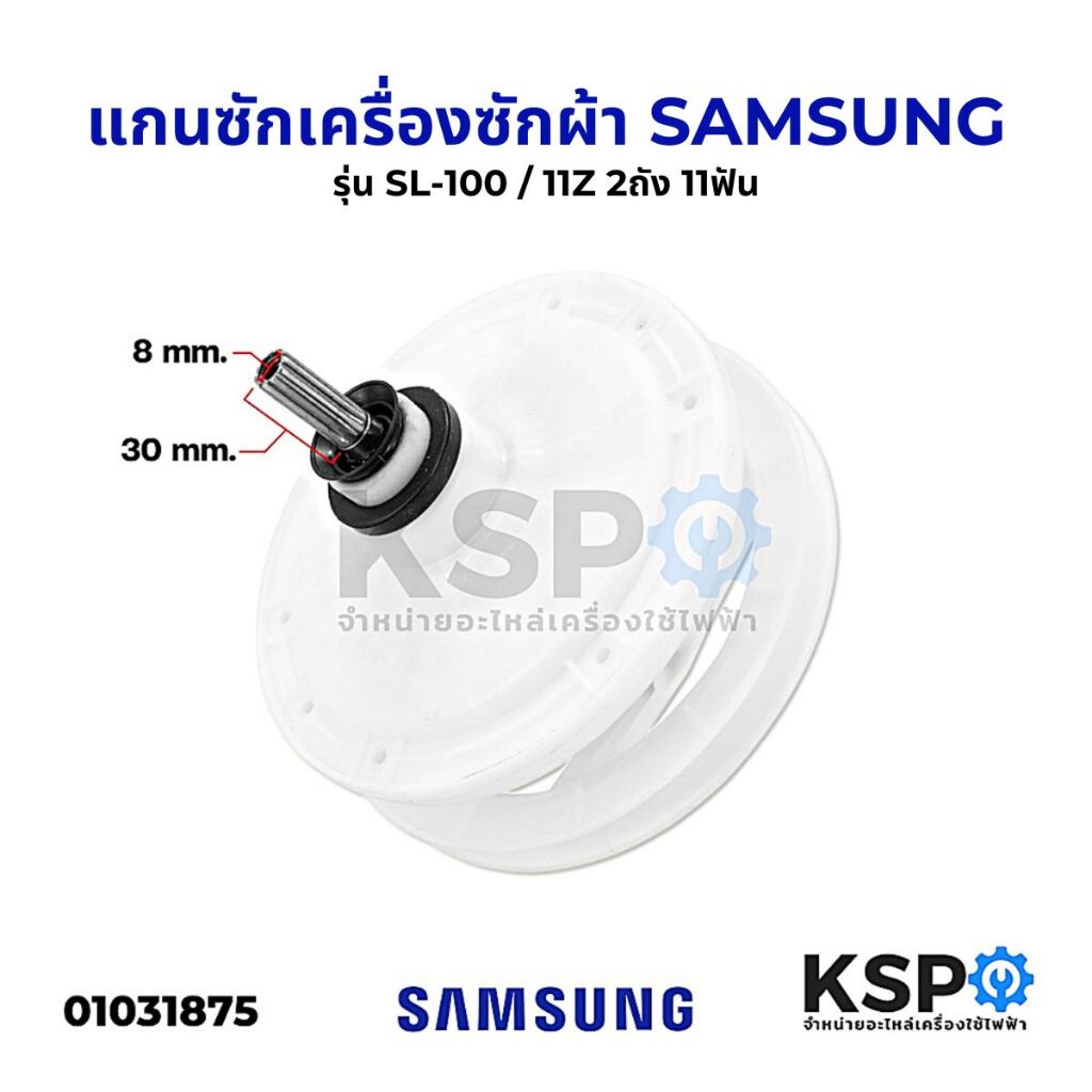SAMSUNG Washing Machine Spindle Model SL-100/11Z 2 Tank 11 Teeth Spare ...