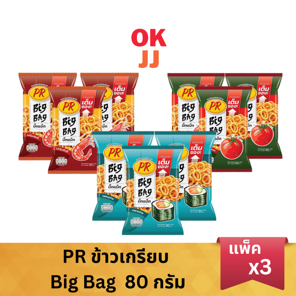 PR Rice Cracker Big Bag 80 G. (Pack 3 Sachets) | Shopee Philippines
