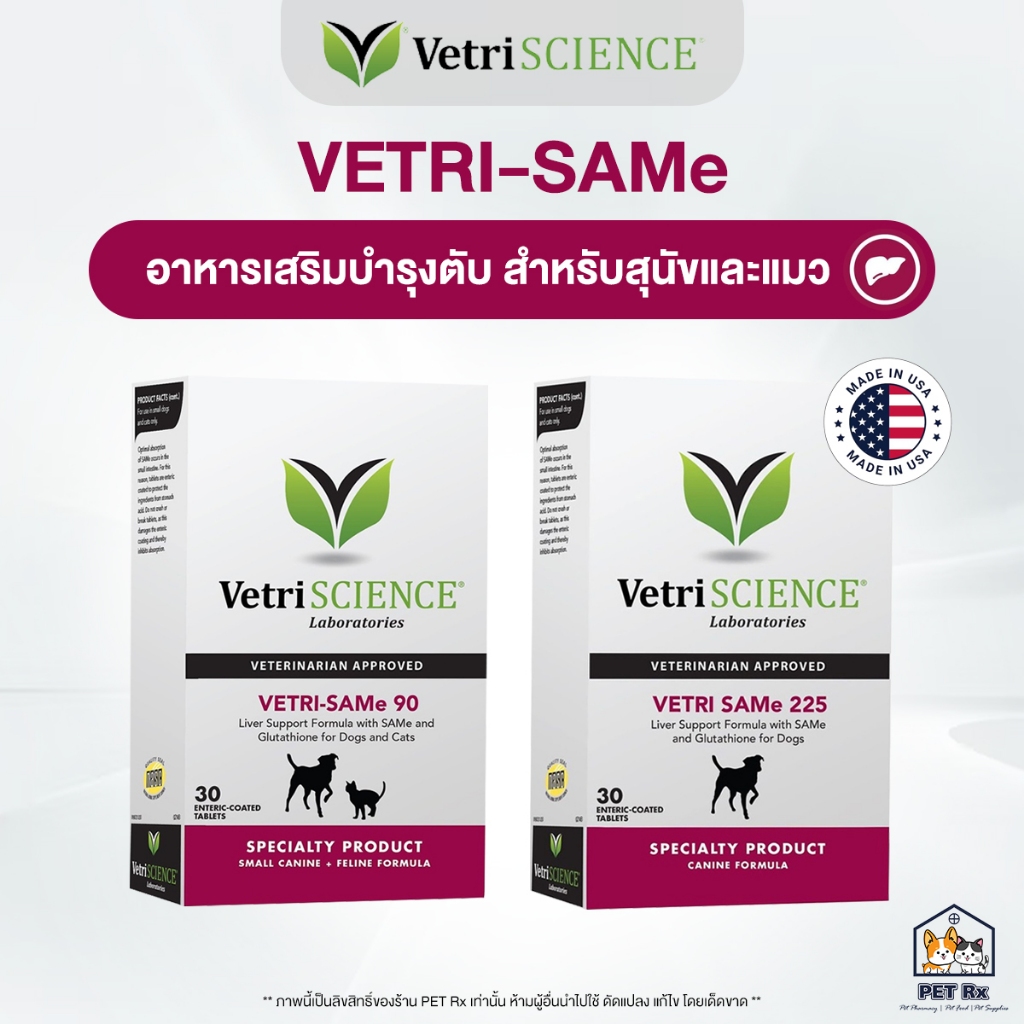 VetriSCIENCE: Vetri SAMe 90/225 [Authentic](Thai Registration!) Liver ...