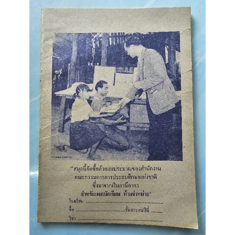 Minion Writing Old Book Ancient Face Cover In Luang King Rama 9 Unused ...