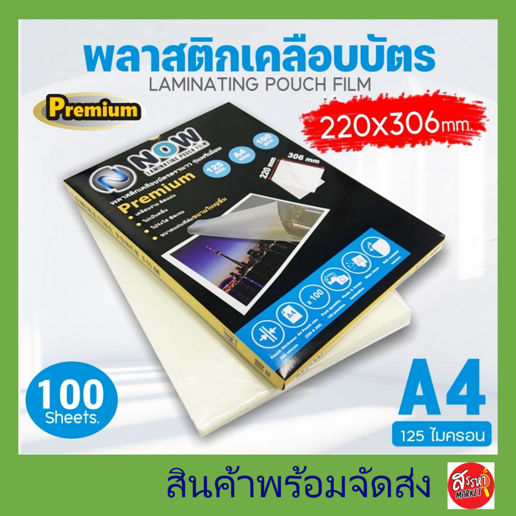 Plastic Laminate NOW A4 Size 216x306 220x306mm. 115-125 Microns Thick ...