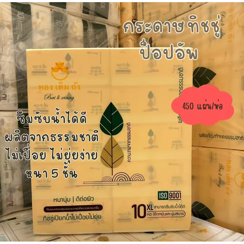 Pop-Up Tissue Paper Can Wipe The Face 5-Ply Soft Texture Made From ...