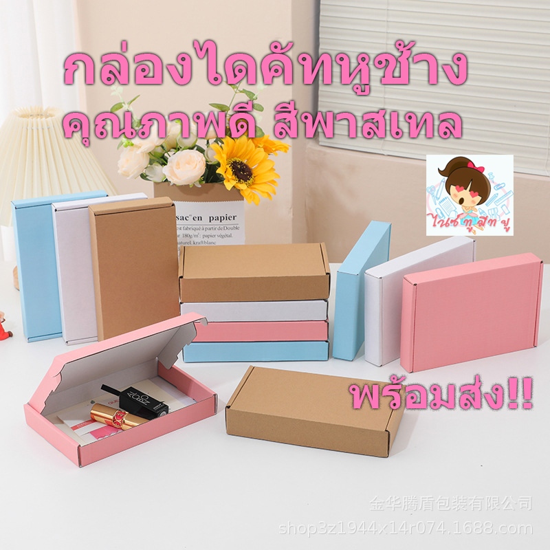 Pastel Elephant Ear Die-Cut Box Good Quality Hard Thick Lid Kraft Color ...